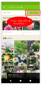 GreenSnapの基本操作